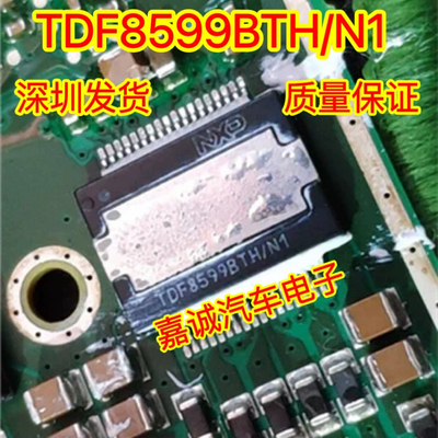 质量保证 TDF8599BTH/N1 汽车电脑版常用易损维修芯片 现货