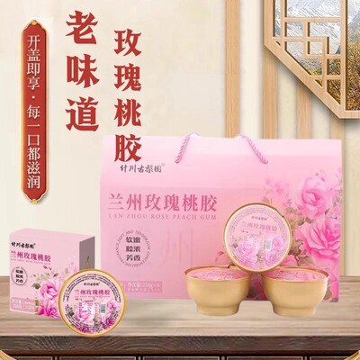 什川古梨园兰州玫瑰桃胶258g*6碗