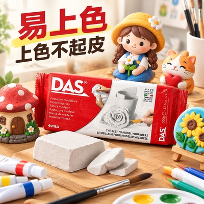 DAS石塑粘土diy材料包木塑粘土岩塑黏土手工DIY制作手办免烧软陶泥白色风干泥塑黏土工具套装BJD泥土意大利