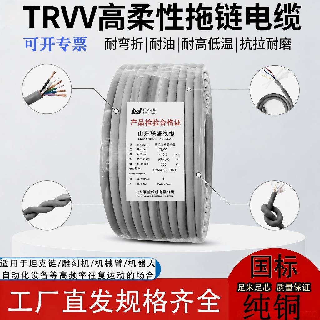 国标高柔性拖链电缆TRVV12 16 20芯耐油耐折自动化设备专用电缆线