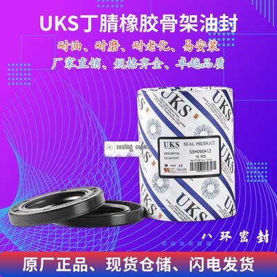 UKS骨架油封TCG25*43/44/45/46/*5/7/8/10/11/12油封耐油耐磨