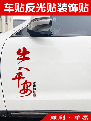 2024年龙年车贴新年文字反光贴纸