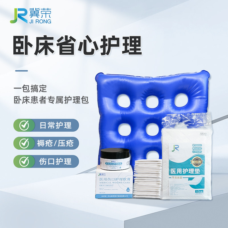 医用褥疮护理包卧床老人用品瘫痪病人护理垫坐垫褥疮膏久躺神器