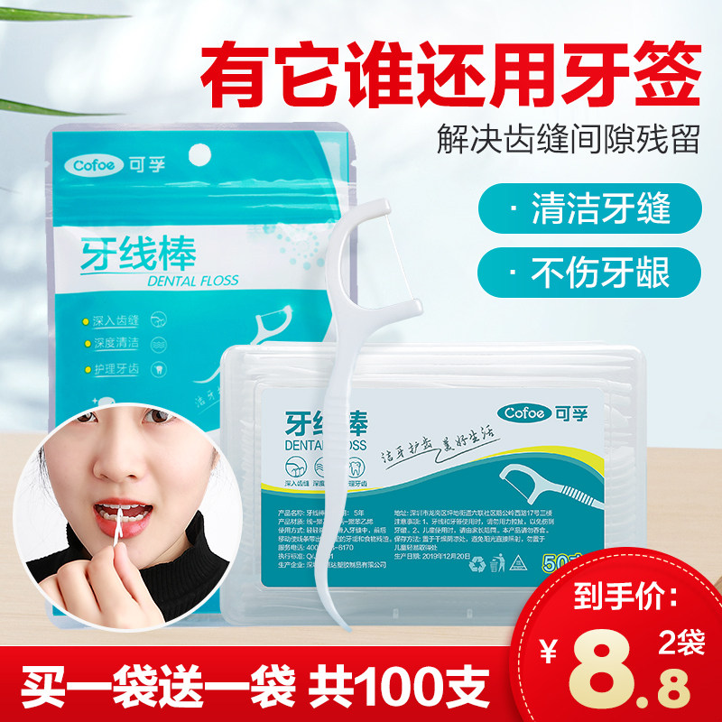 牙线家庭装超细剔牙棒便携式随身盒装儿童家用一次性牙签清洁牙缝