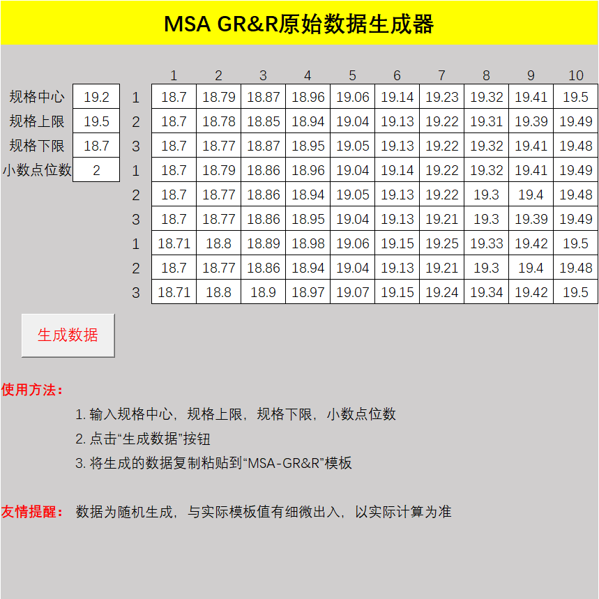 MSAGR&R数据生成器VBA源码