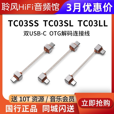 ddHiFi TC03SS TC03SL TC03LL双USB-C OTG解码连接线type-c小尾巴