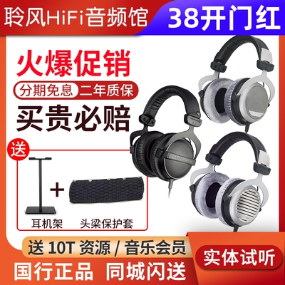 beyerdynamic/拜雅 DT770 PRO拜亚DT880 dt990头戴监听耳机DT900