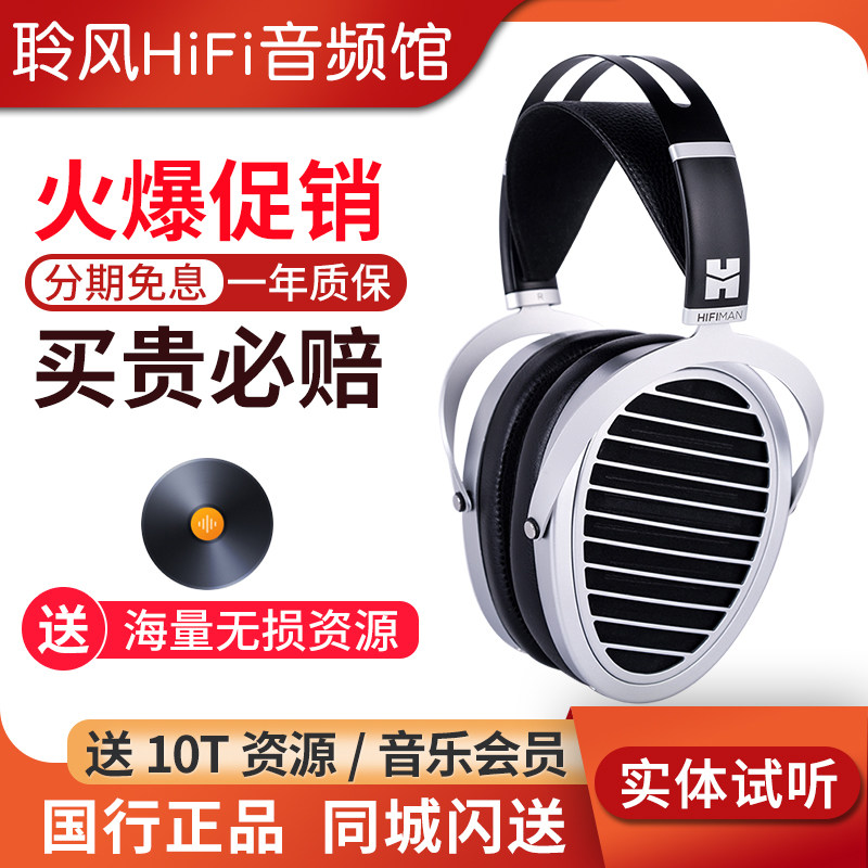 Hifiman海菲曼ANANDA NANO纳米振膜平板耳机BT蓝牙版UNVEILED