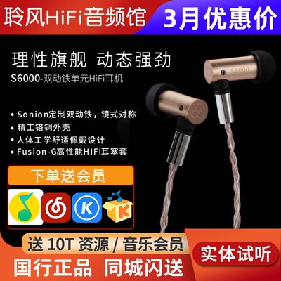 final S6000有线入耳式HiFi耳机平衡架构双动铁发烧耳塞 铬铜外壳