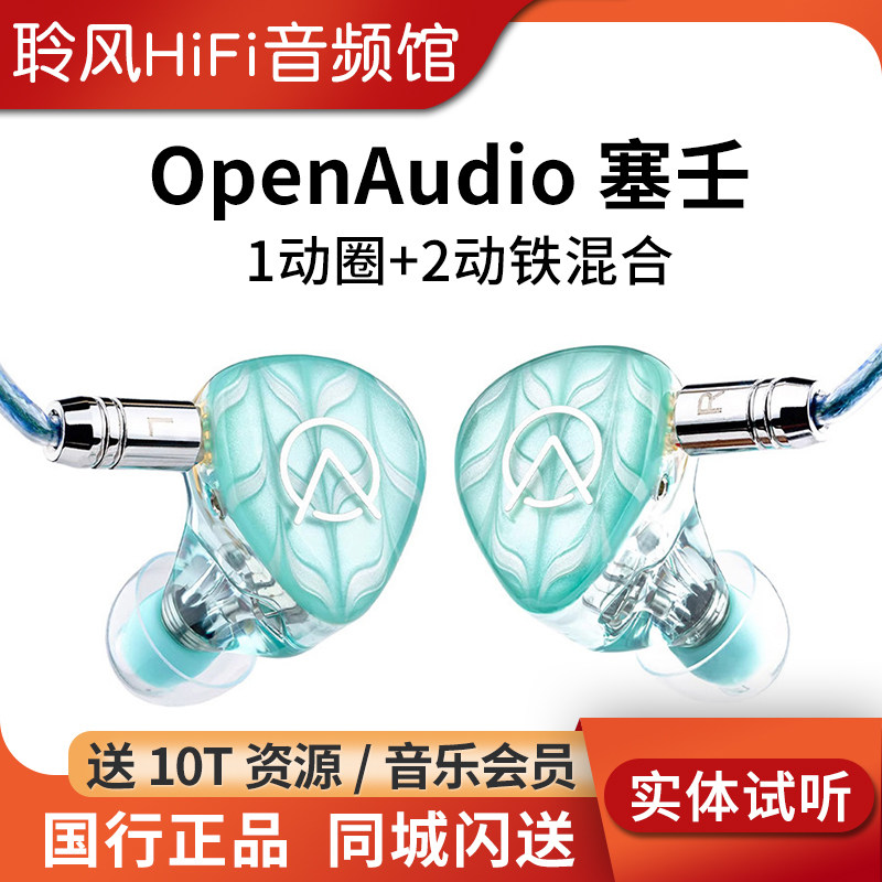 OpenAudio 塞壬SIREN 1动圈2动铁耳机HIFI发烧入耳式耳塞树脂腔体