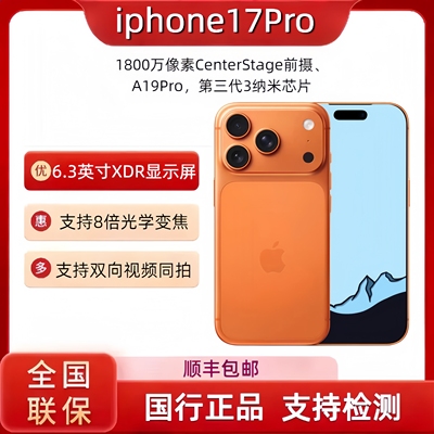 现货Apple/苹果iPhone 17 Pro正品国行手机iphone17pro双卡5g现发