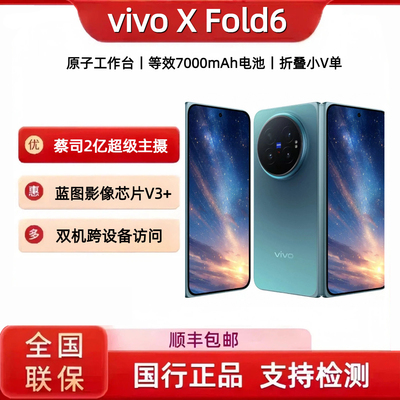 vivoXFold6折叠屏手机5G