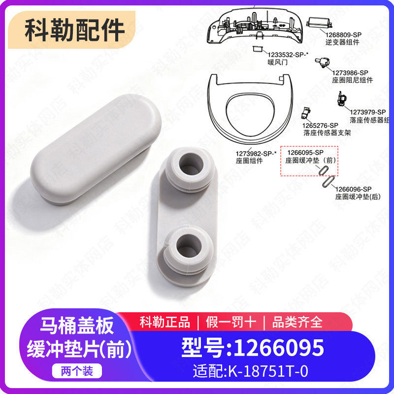 科勒正品智能马桶配件座便器盖板座圈垫圈缓冲垫片适配18751
