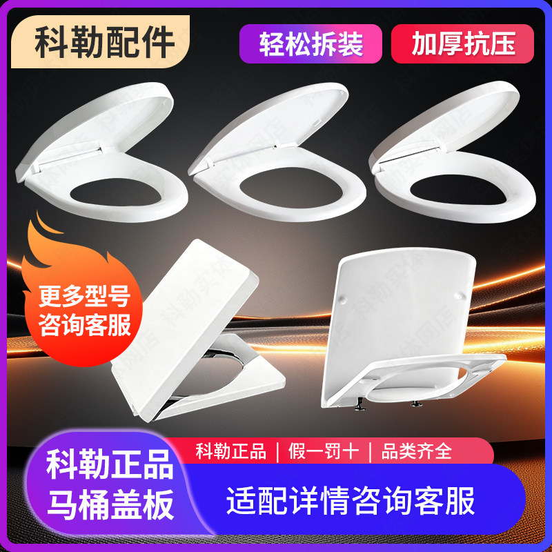 科勒原装正品马桶盖 坐便器静音缓降盖板加长法弧型普通盖板 4713