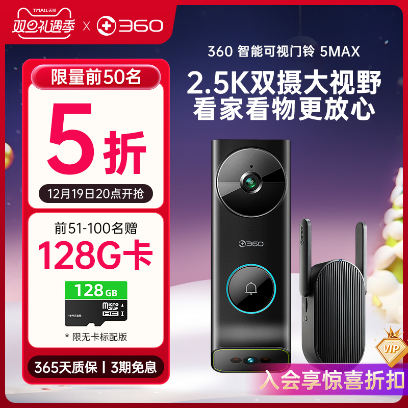 360可视门铃5Max 2.5K双摄电子猫眼监控摄像头无线免打孔智能门镜_虎窝淘
