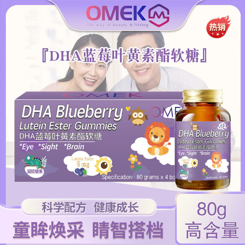 -3OMEK 蓝莓叶黄素小紫瓶DHABLUEBERRYLUTEINESTERFUDGE礼盒装-A2