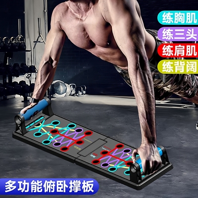 【下单立减50】俯卧撑训练板支架健身辅助家用锻练胸腹肌多功能