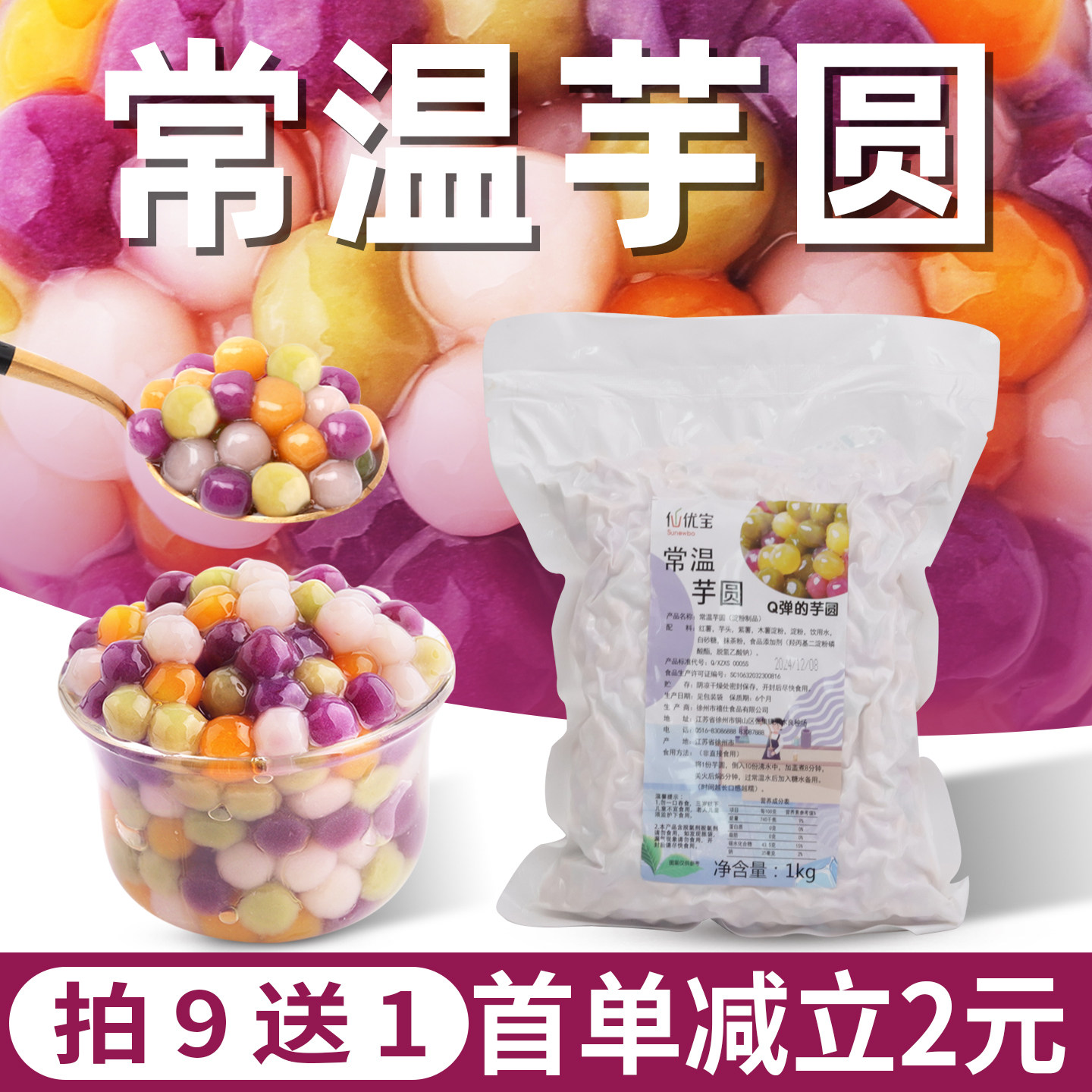 常温小芋圆小丸子奶茶店商用彩色混合珍珠小丸家用冰粉茶饮店专用