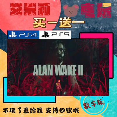 心灵杀手2 PS5游戏Alan Wake2 买一送一 数字下载版游戏 国航港版