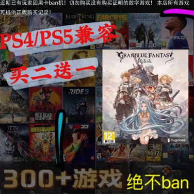 买二送一 碧蓝幻想relink PS4 PS5 游戏 数字下载版 可认证