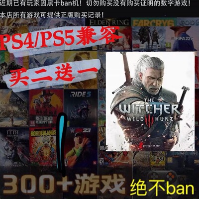 买二送一 巫师3 狂猎 Witcher 3 PS4兼容PS5 游戏 数字下载版