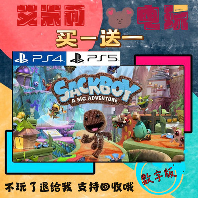 买一送一 麻布仔大冒险 PS4兼容PS5 数字下载版游戏双人游戏国行