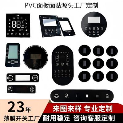 厂家PET薄膜面板贴凹凸按键亚克力导光铭板PVC透明PC闹钟镜片定制