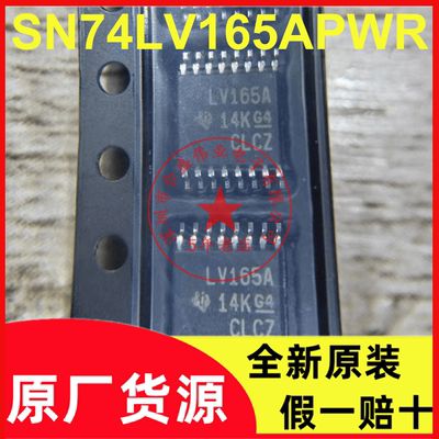 SN74LV165APW SN74LV165APWR 8位移位寄存器 TSSOP-16丝印LV165A