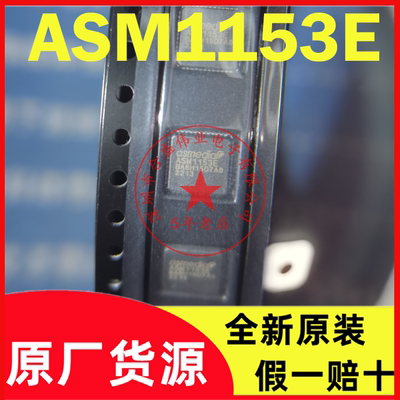 ASM1153E QFN48 速度6GB USB转SATA桥接芯片 全新原装现货