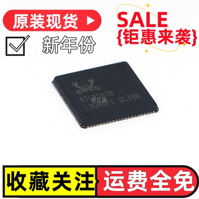 原装正品 RTL8367N-VB-CG 封装QFN88 以太网接口芯片 收发器
