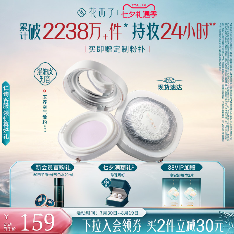 花西子玉养散粉定妆粉控油持久不脱妆防水防汗柔焦柔雾蜜粉轻盈女