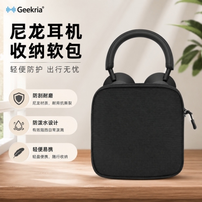 Geekria适用索尼XM6耳机尼龙软包