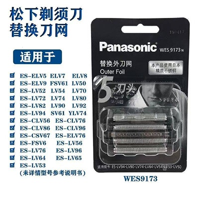 原装进口松下WES9170 LV50 LV90 LV54 LV94剃须刀刀头LM51 LM53
