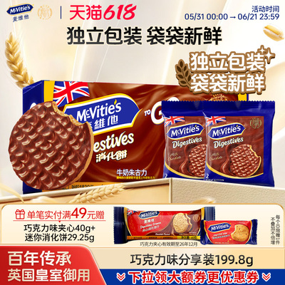 mcvities黑巧克力涂层麦维他