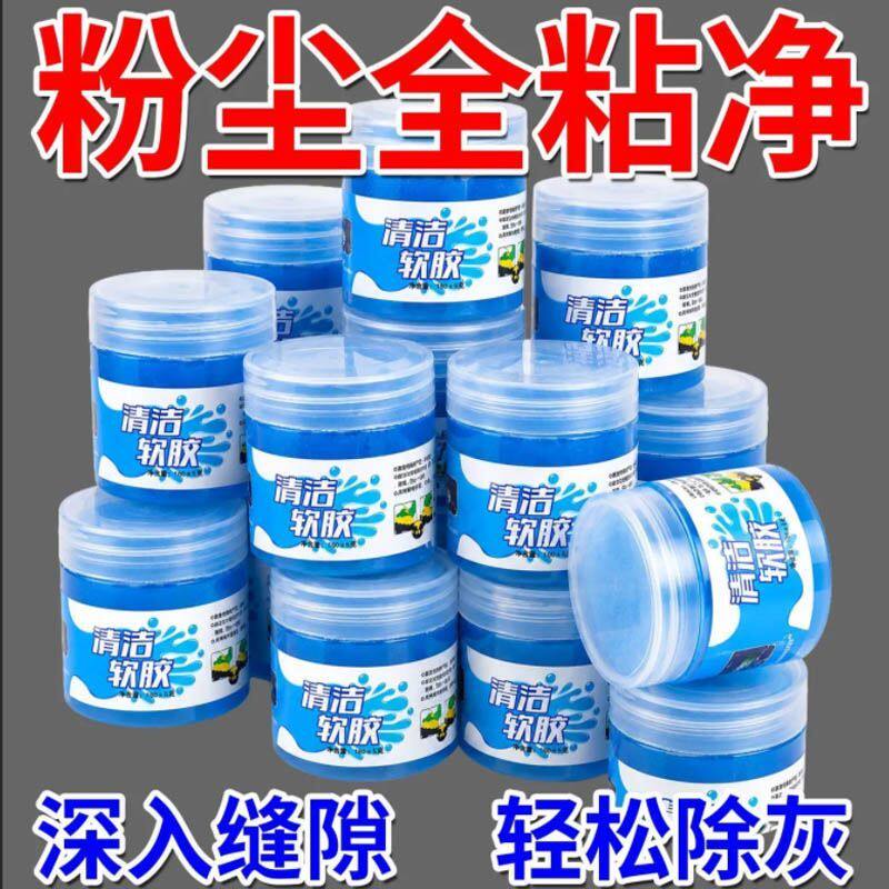 汽车清洁软胶多功能车内清洁神器用品黑科技车用吸尘泥清理沾灰尘
