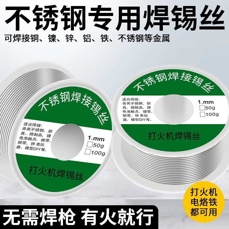 新型不锈钢焊锡丝打火机可用高纯度锡线电焊锡丝焊接神器焊耐高温