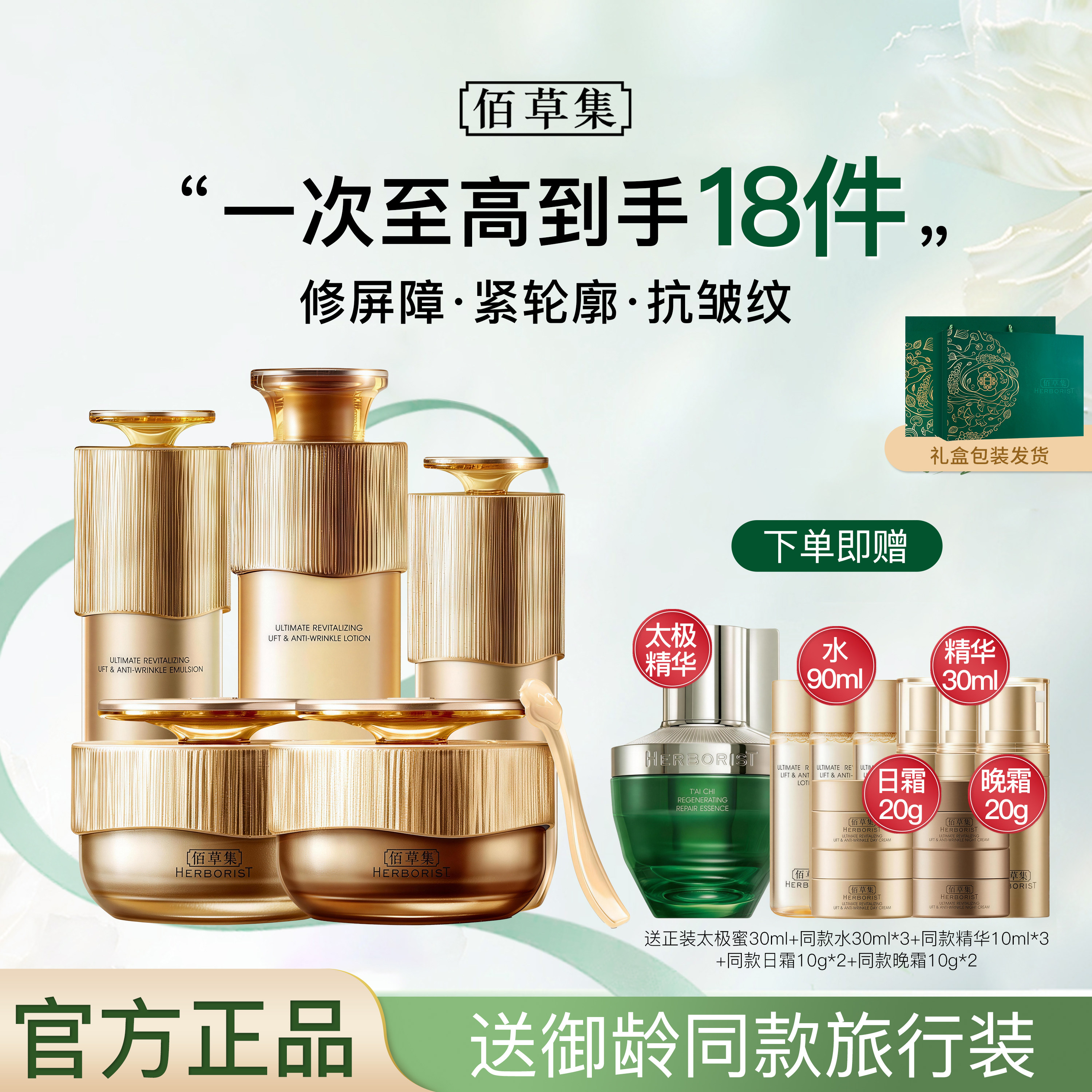 佰草集御龄套装水乳面霜组合紧致抗皱保湿修护官方旗舰店正品官网