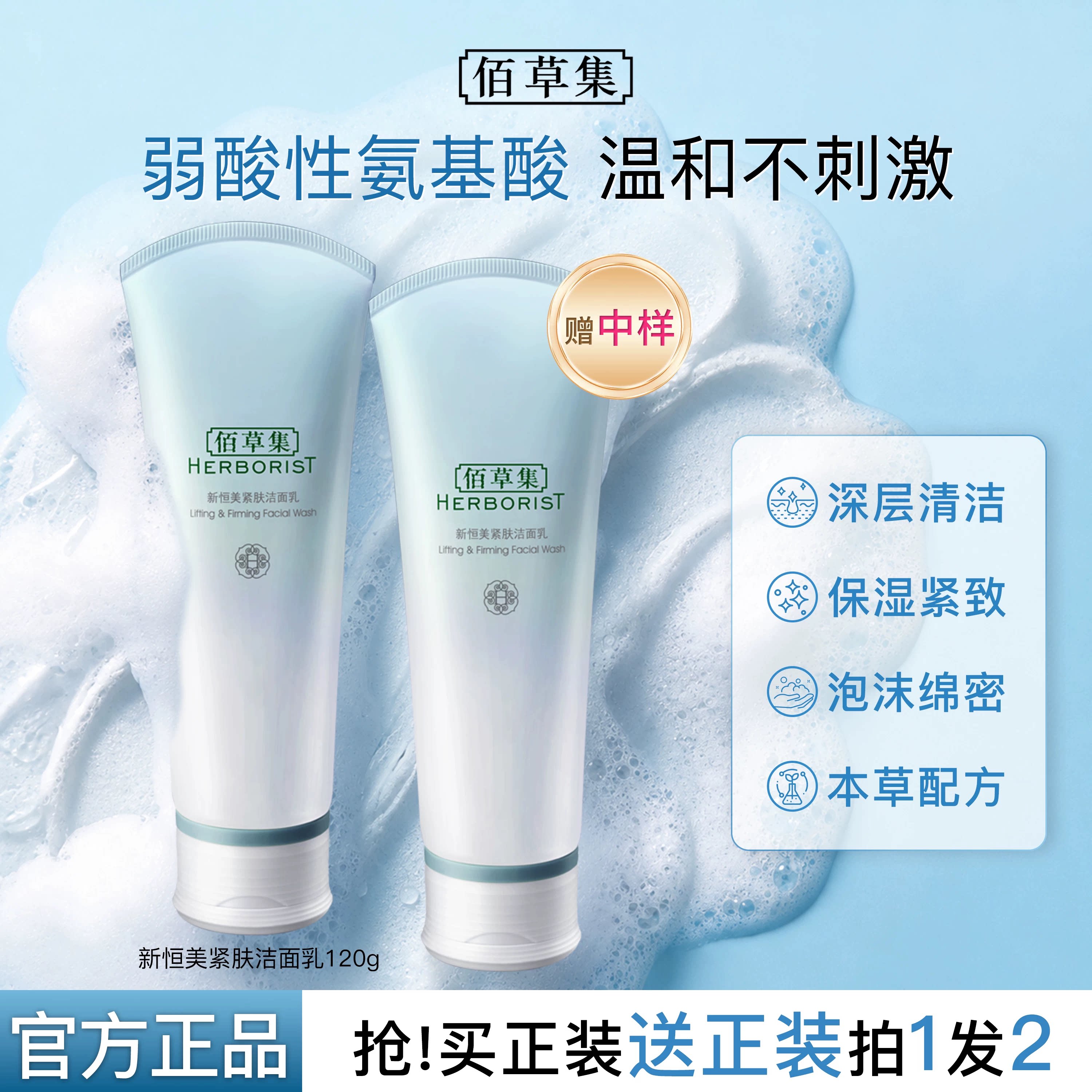佰草集洗面奶新恒美紧肤洁面乳深层清洁温和官方旗舰店正品官网