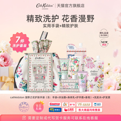 英国CathKidston漫野之花套装