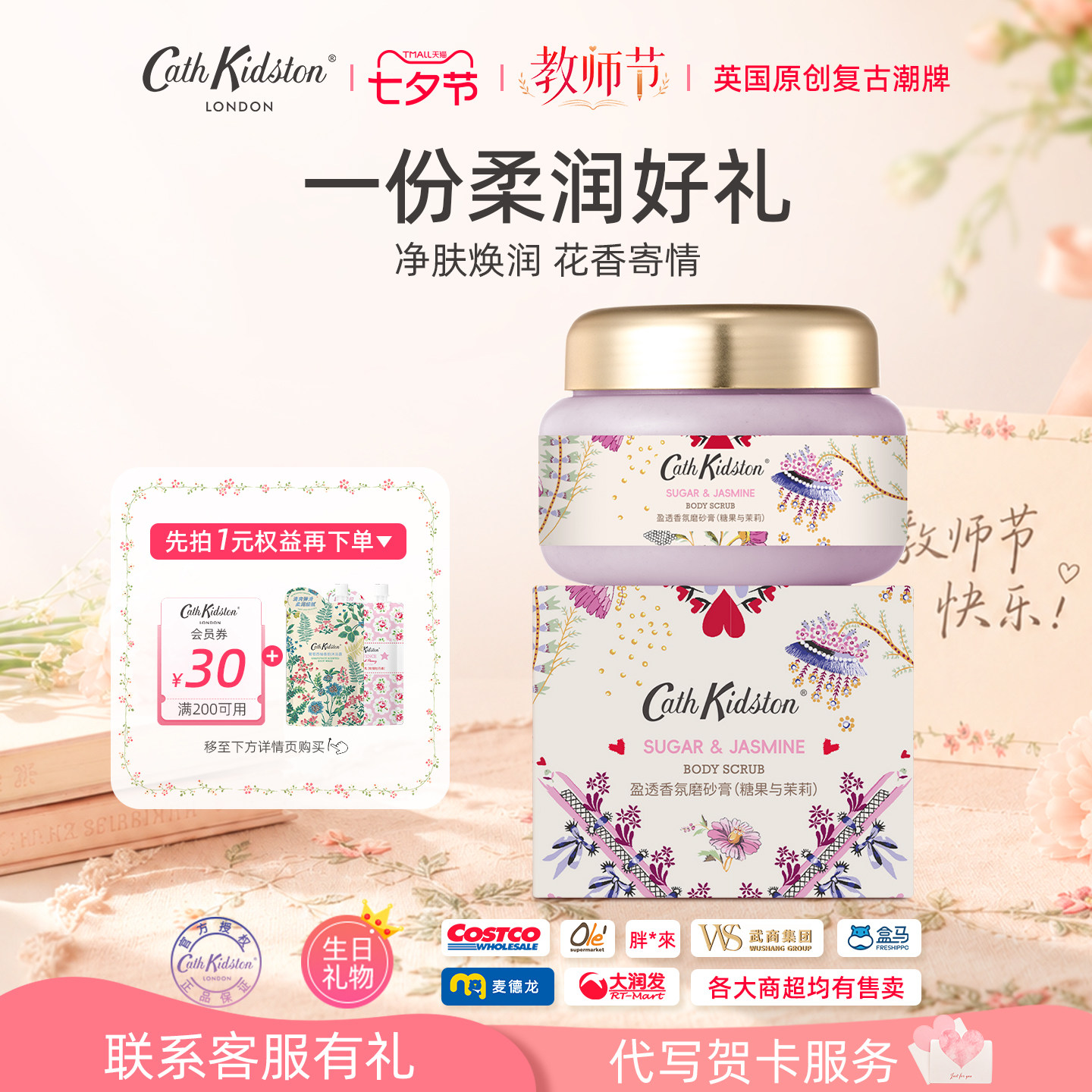Cath Kidston糖果茉莉香氛磨砂膏身体清洁温和去角质改善粗糙暗沉
