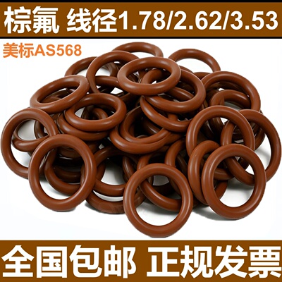 棕色AS568线粗1.78/2.62/3.53MM