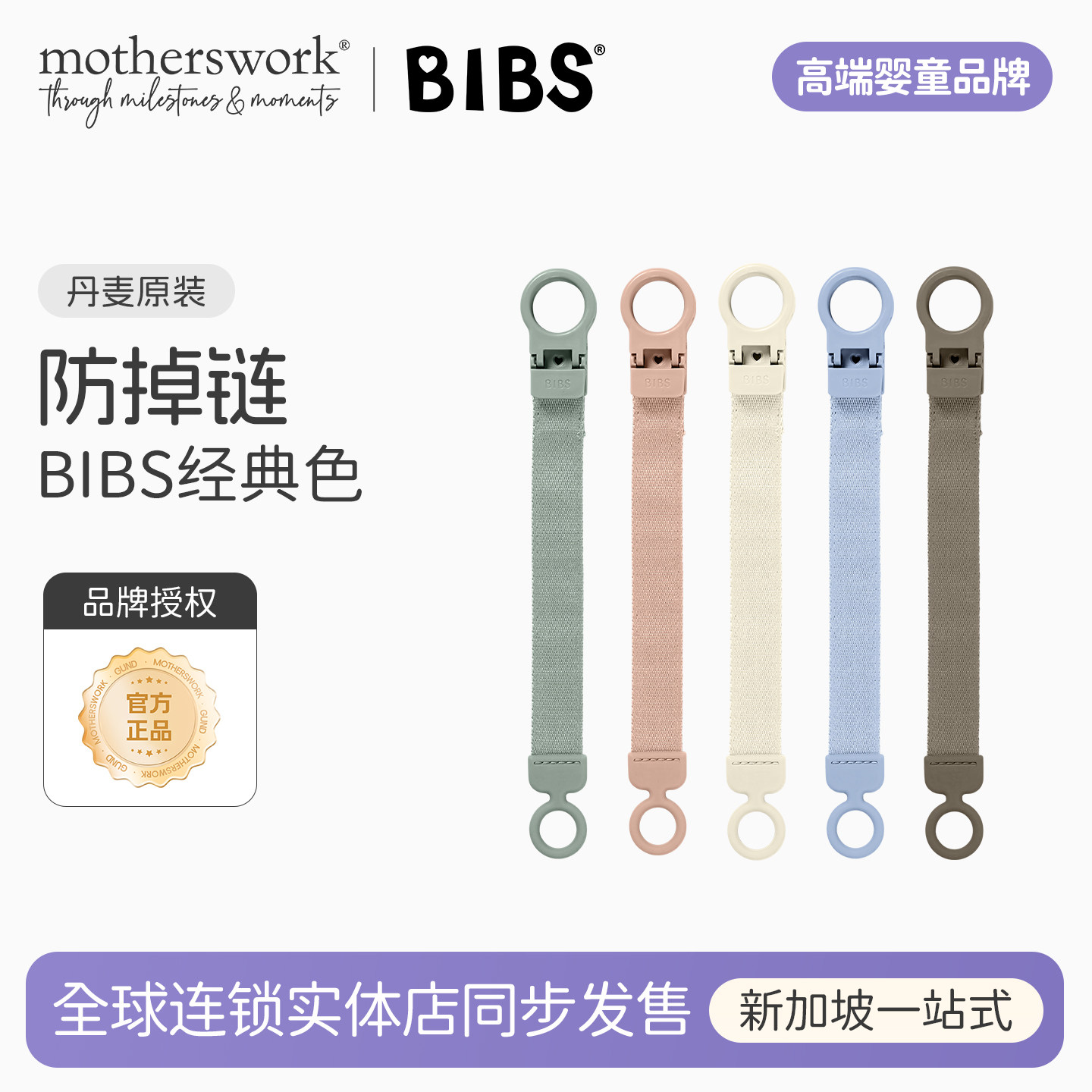 BIBS婴儿宝宝安抚奶嘴链经典色防掉落防丢奶嘴夹挂绳防掉链