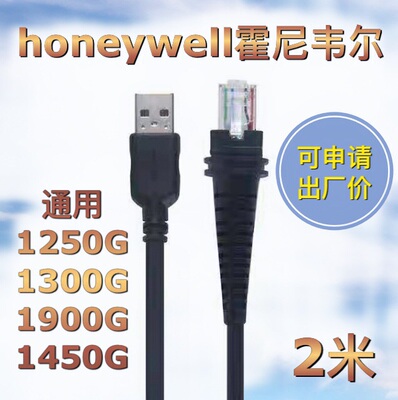 honeywell霍尼韦尔1900GHD MK7580 1902G收银条码器扫描枪数据线
