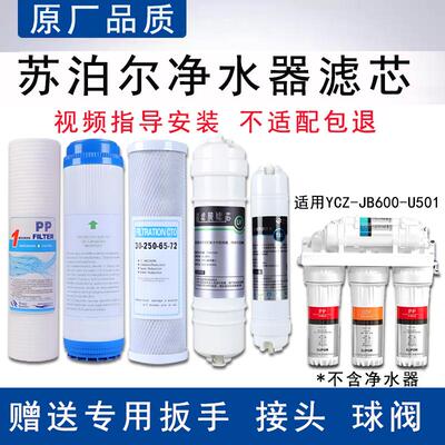 适配YCZ-JB600-U501净水器滤芯
