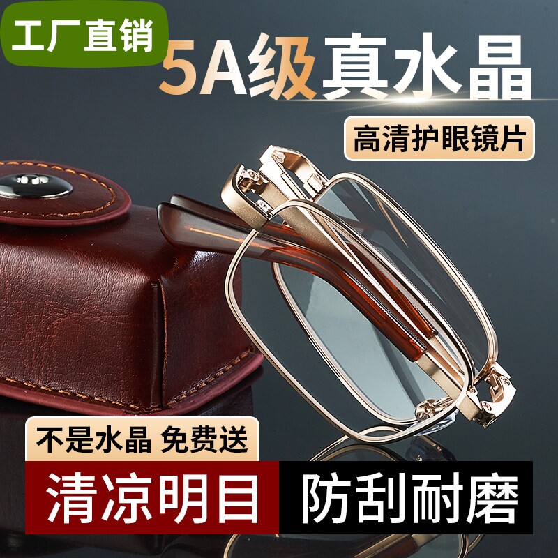 折叠真水晶石头老花眼镜中老年高清高档玻璃老人老光眼镜清凉护眼