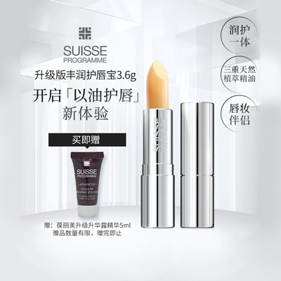 SUISSE PROGRAMME瑞士葆丽美全效修复护唇膏保湿滋润秋冬防干裂ZY