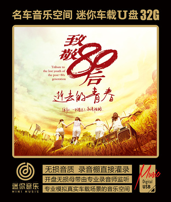 7080后逝去青春怀旧歌曲老歌国语歌原唱无损音质wav车载音乐U盘