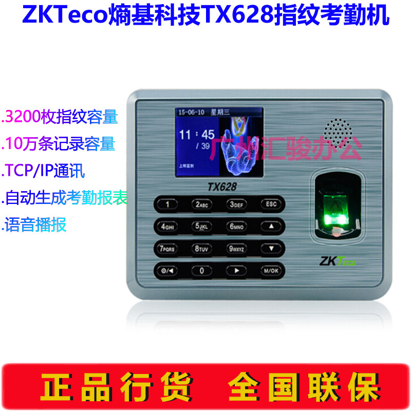 ZKTeco熵基科技TX628指纹考勤机员工上下班打卡机签到机U盘TCP/IP_虎窝淘