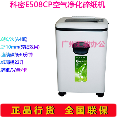科密E508CP碎空气净化碎纸机办公大功率粒状长时间碎光盘碎卡