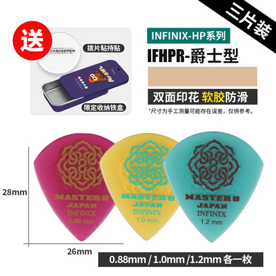 日本制造双面防滑吉他拨片包邮